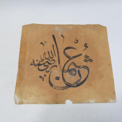 ANTİKA EL YAZMA HAT LEVHA - Bayrak Müzayede