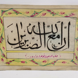 ARAPÇA AYET VE OSMANLICA ANLAMI YAZILI EL YAZMA HAT LEVHA - Bayrak Müzayede