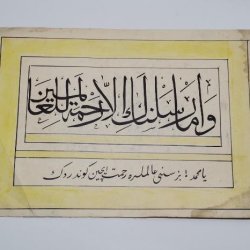 ARAPÇA AYET VE OSMANLICA ANLAMI YAZILI HAT LEVHA - Bayrak Müzayede