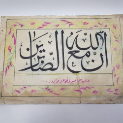 ARAPÇA VE OSMANLICA EL YAZMA HAT LEVHA - Bayrak Müzayede