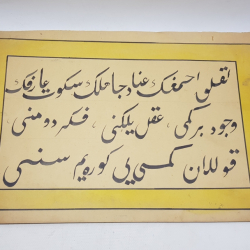 OSMANLICA EL YAZMA HAT LEVHA - Bayrak Müzayede