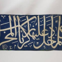 KETEBELİ EL YAZMA HAT LEVHA - Bayrak Müzayede